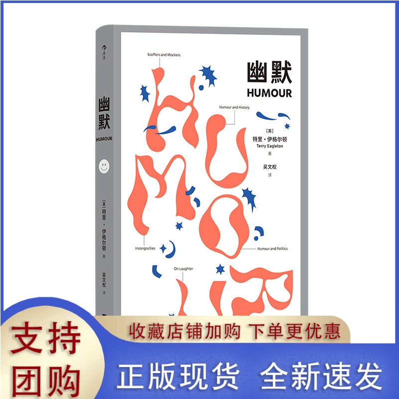 预售 幽默 特里伊格尔顿 揭示幽默本质简明专论 风趣入门读物 哲学文学评论书籍
