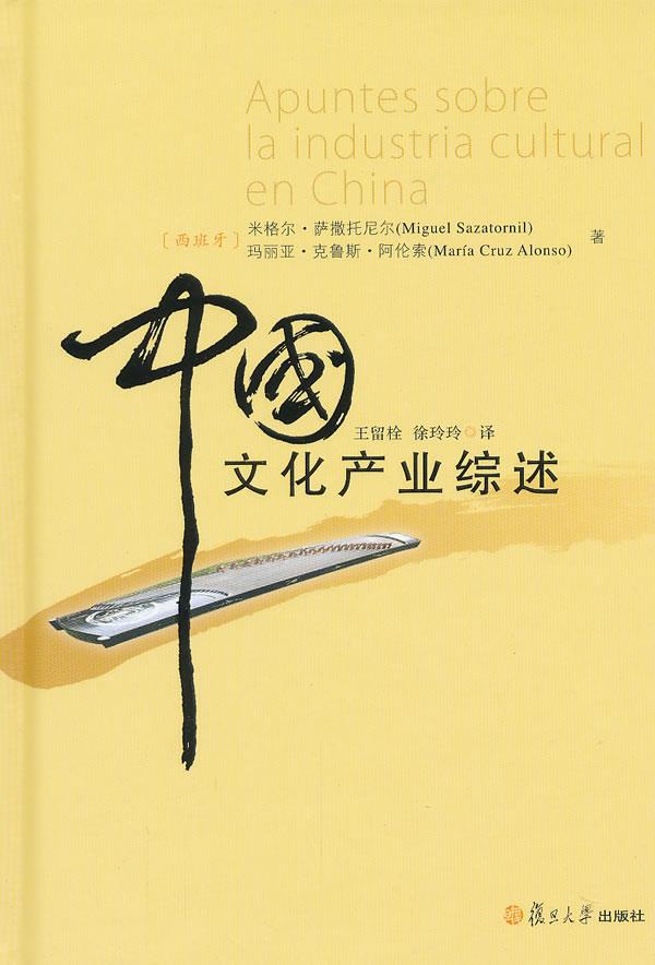 中国文化产业综述