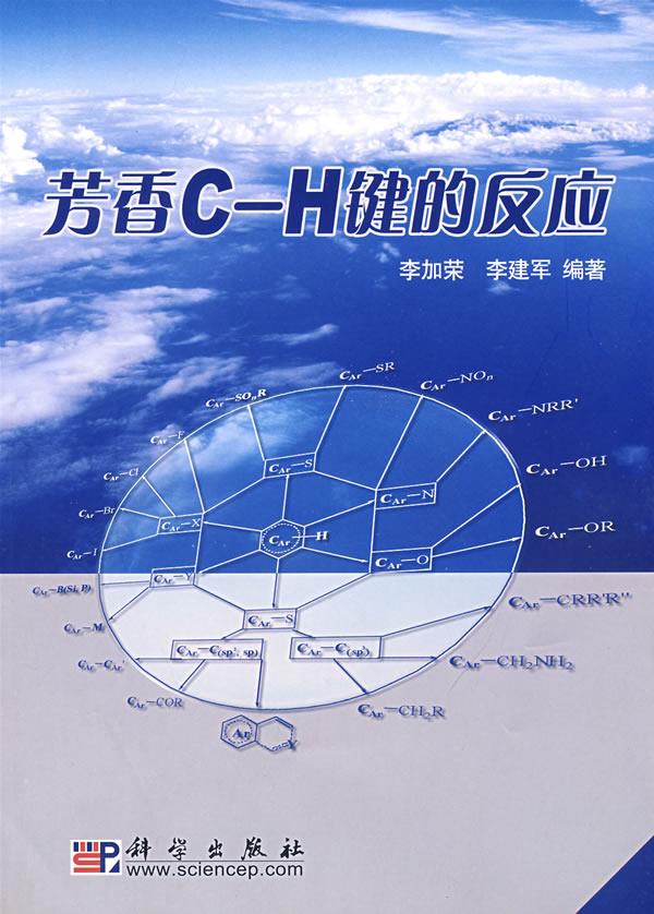 芳香Ｃ-Ｈ键的反应