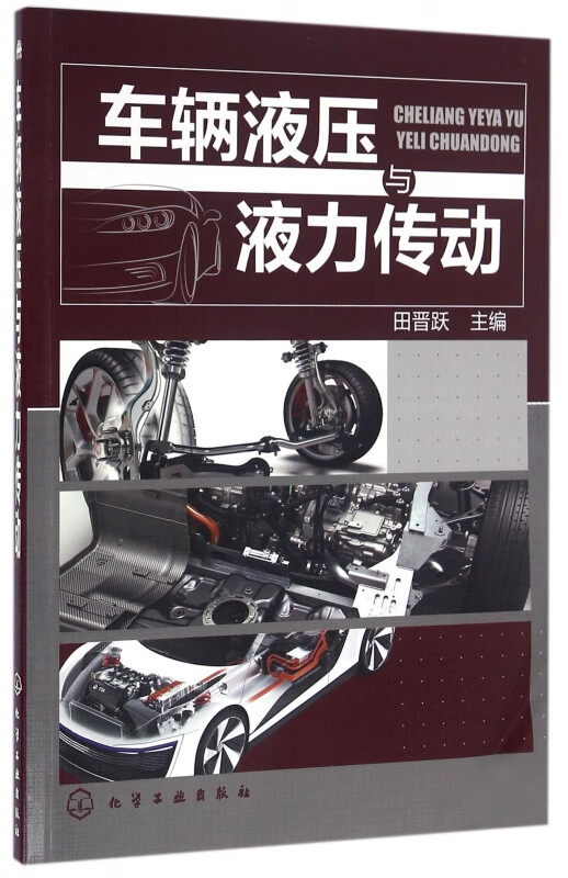 车辆液压与液力传动