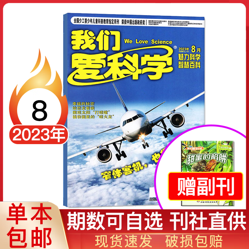 我们爱科学杂志少年版 魅力科学+智慧百科+宇宙奥秘（三本装）