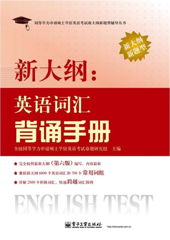 【现货】新大纲英语词汇背诵手册