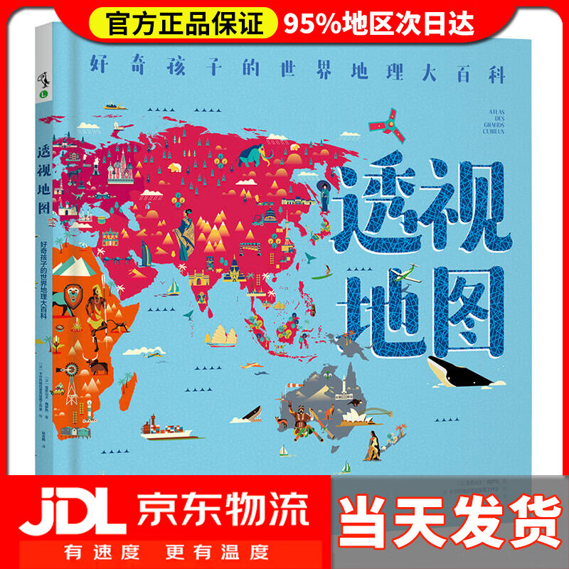 透视地图