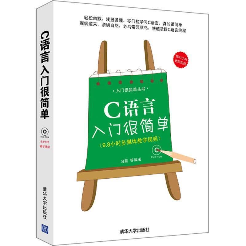 C语言入门很简单