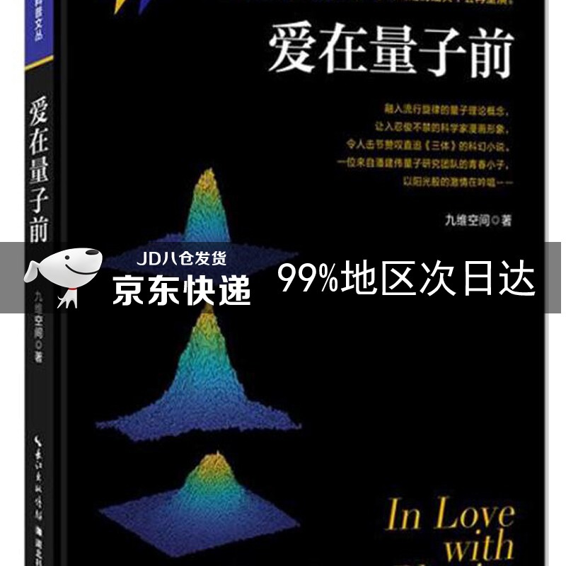 爱在量子前
