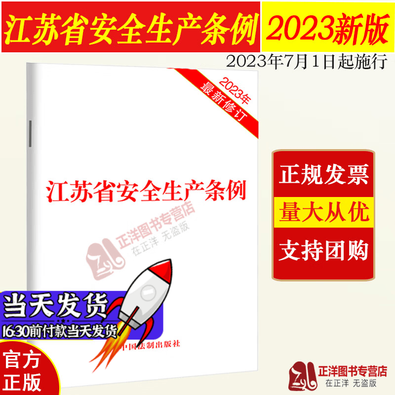 现货】2023新书 江苏省安全生产条例(2023年最新修订) 32开本 法律法规单行本法律条文法律基础知识 中国法制出版社9787521635355