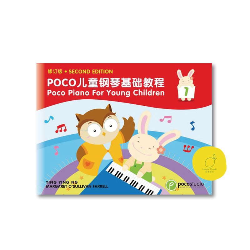 双语版儿童钢琴基础教程 1（2nd Ed）