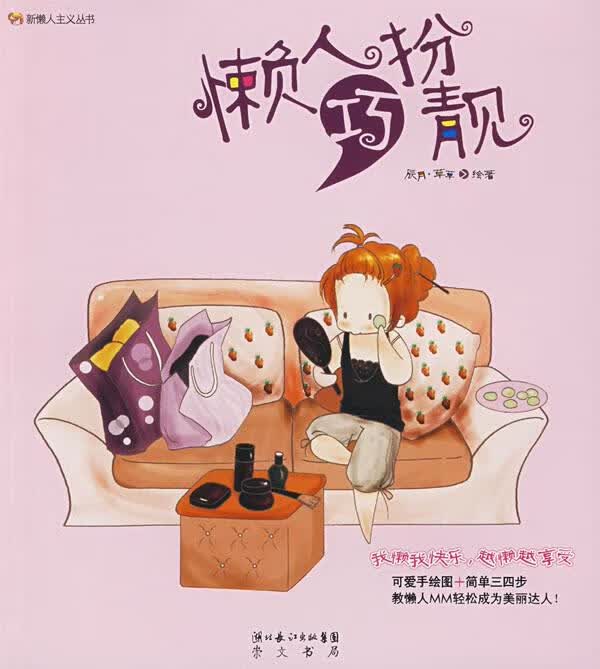 懒人巧扮靓【好书，下单速发】