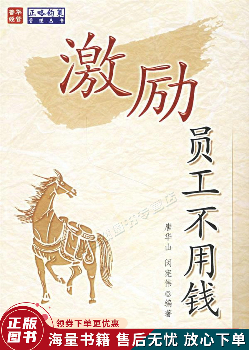 激励员工不用钱