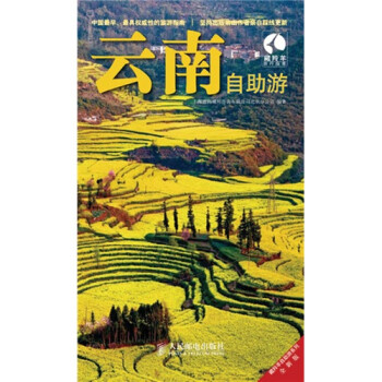 云南自助游 上海唐码城邦咨询有限公司北京分公司 编【书】