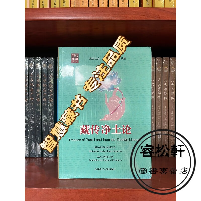 【藏传净土法】SS