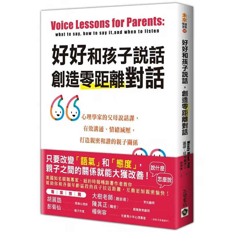 预售 好好和孩子说话，创造零距离对话 高宝