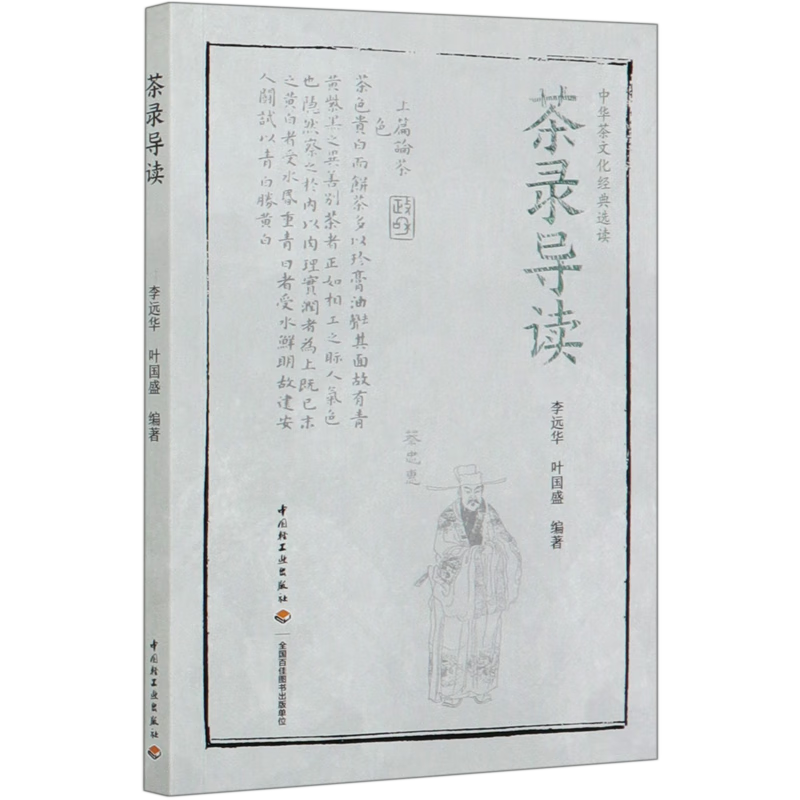 茶录导读