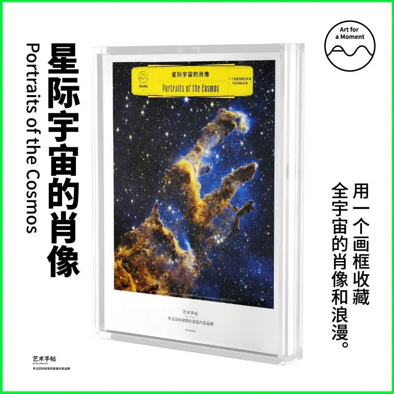 【自营包邮】艺术手帖002 星际宇宙的肖像 艺术手贴编辑部编著 中信出版