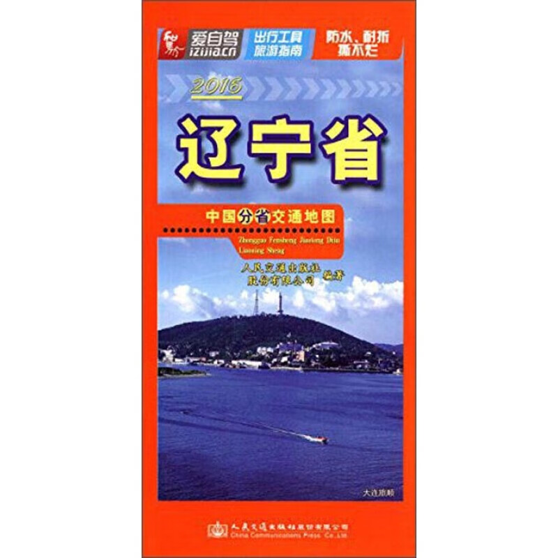 辽宁省/中国分省交通地图