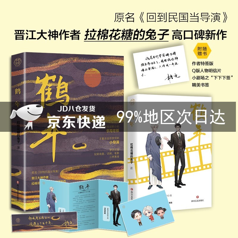 鹤年（原书名：回到民国当导演）