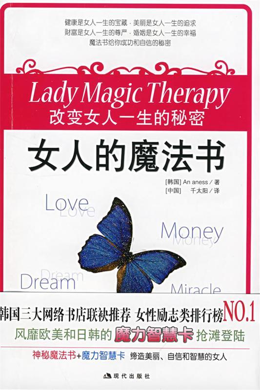 女人的魔法书 （韩）An aness著【书】