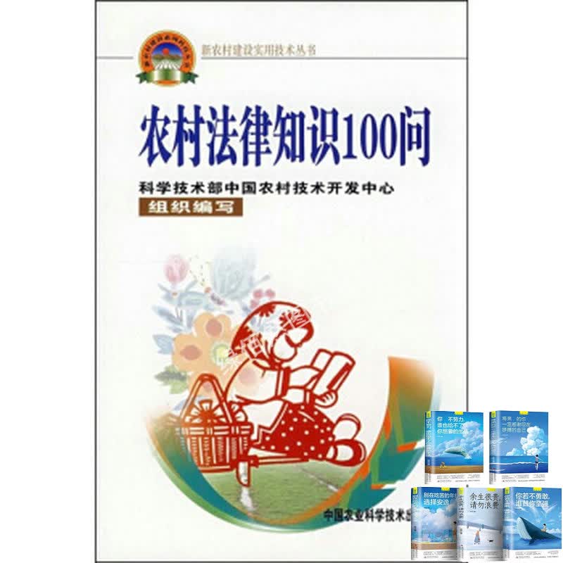 农村法律知识100问