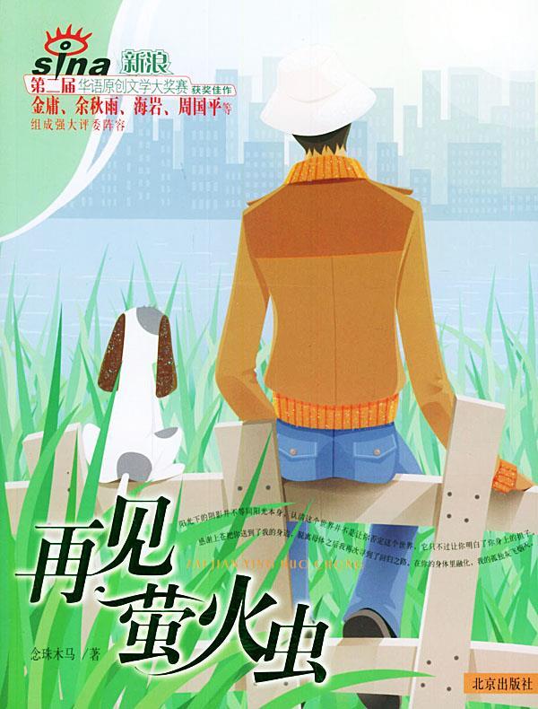 再见萤火虫【现货】