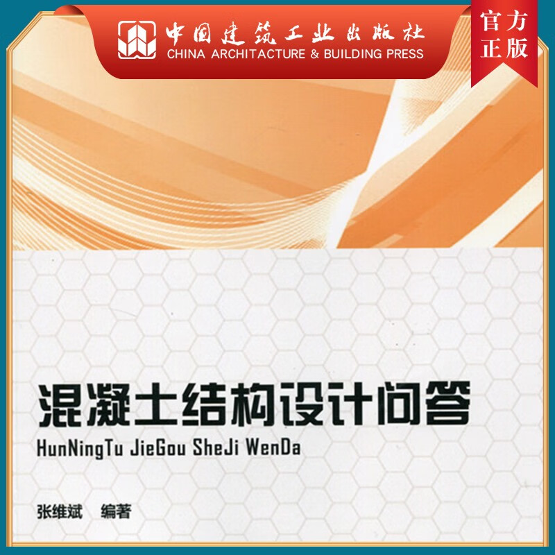 建工社 混凝土结构设计问答