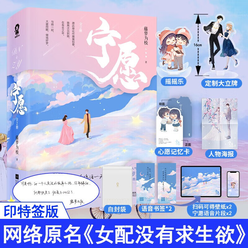 包邮 宁愿全2册 藤萝为枝著原名女配没有求生欲晋江人气青春言情小说 偏偏宠爱 今夜月光替我