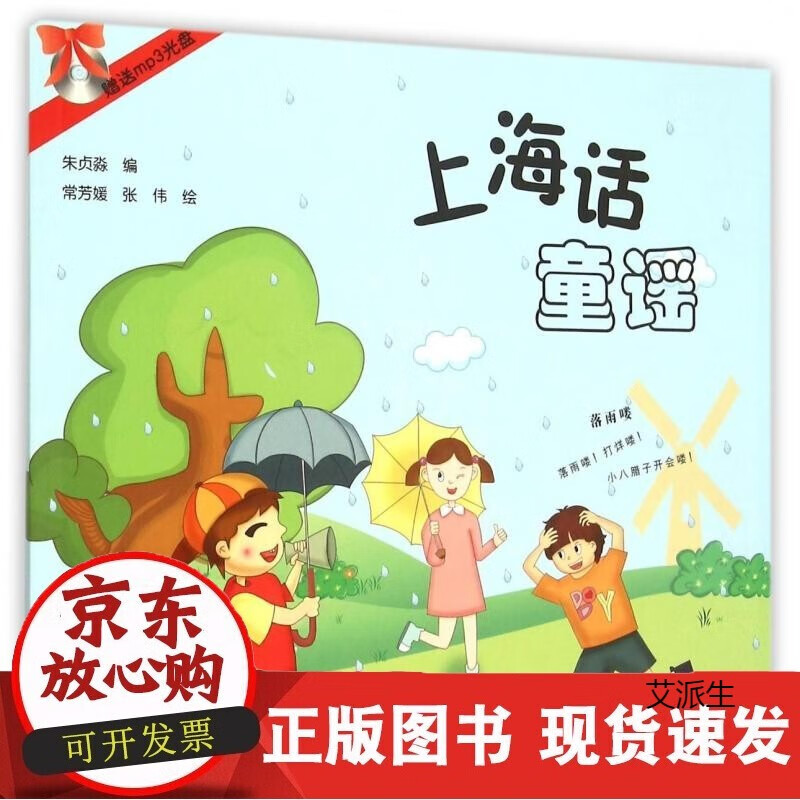 上海话童谣 融童谣传唱与上海话学习为一体 有助于家长或幼儿园老师一起与小朋友传唱童谣 学习上海话词