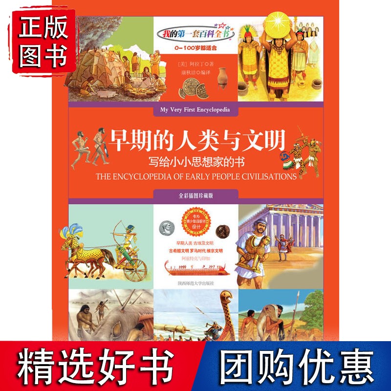 早期的人类与文明