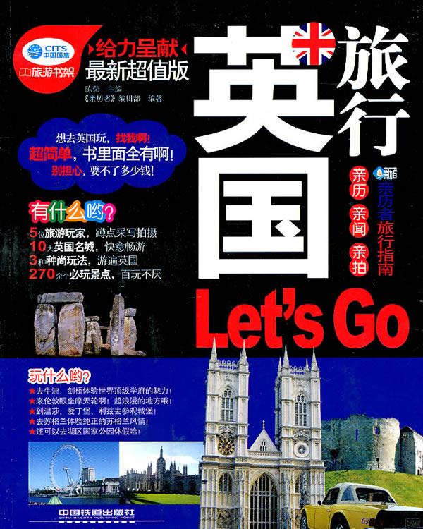 英国旅行