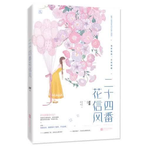 二十四花信风
