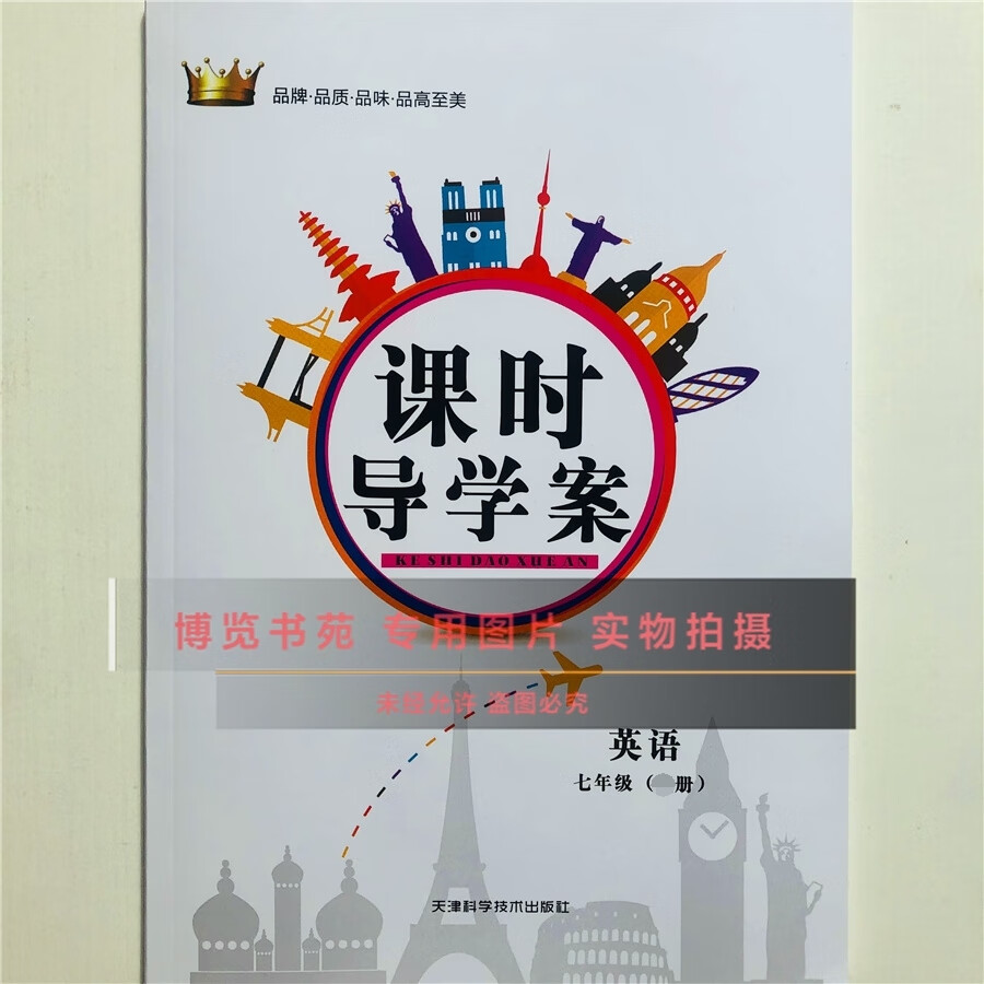 全新仁爱版7七年级英语上册下册课时导学案同步练习册送试卷 仁爱版英语 七年级下