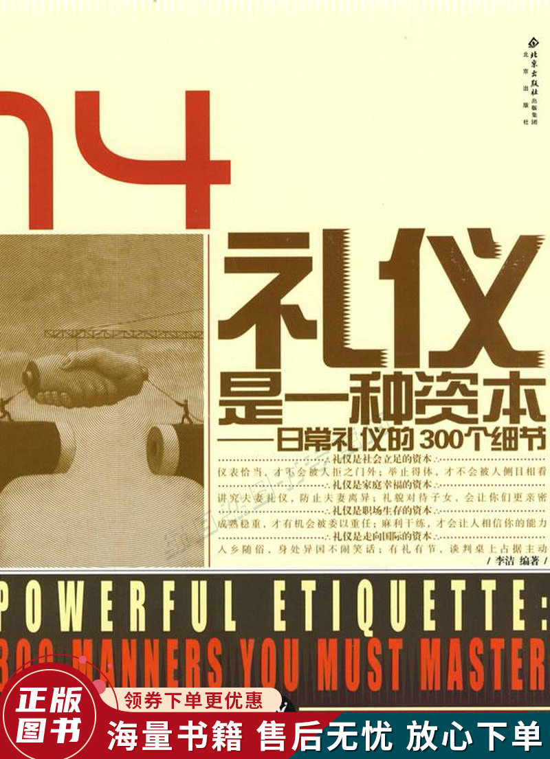 礼仪是一种资本