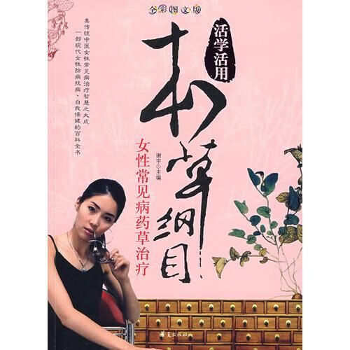 女性常见病药治疗9787508050294