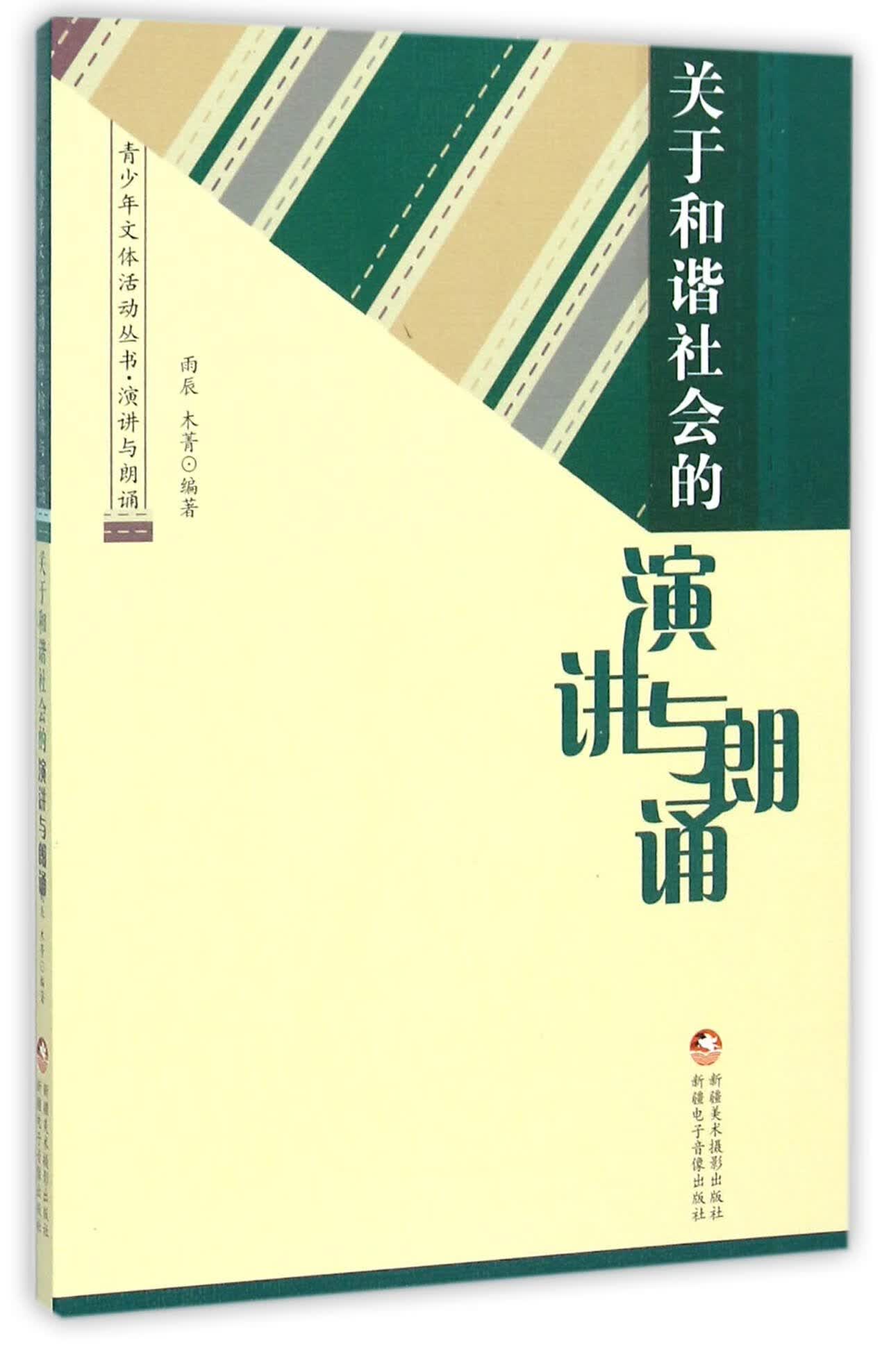【书】关于和谐社会的演讲与朗诵