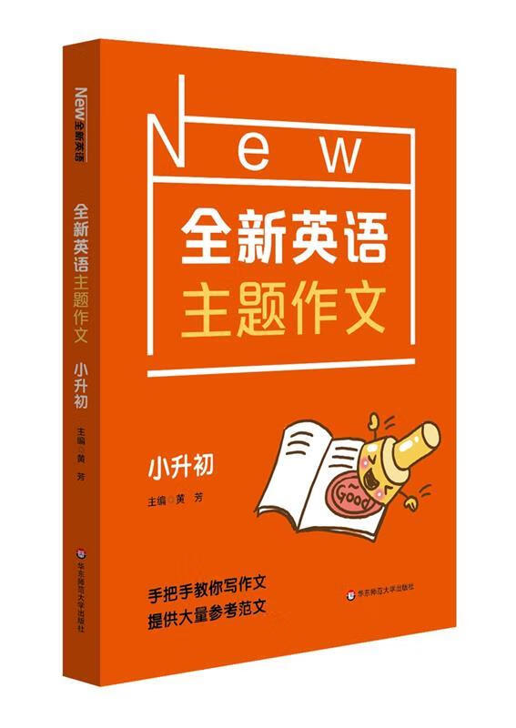 全新英语主题作文 小升初【好书，下单速发】