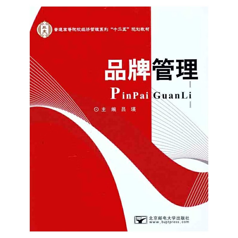 【书】品牌管理9787563525911