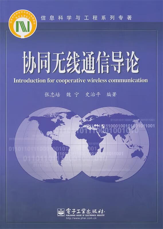 【图书】 协同无线通信导论 9787121122330