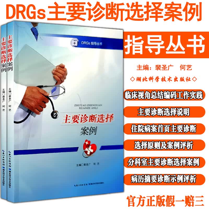 主要诊断选择案例住院病案首页主要诊断选择原则选择示例案例评析 CHS-DRG疾病诊断相关分组主要诊断编码选择