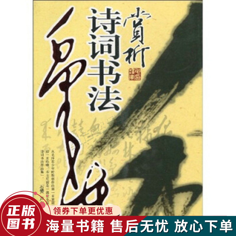 毛泽东诗词书法赏析