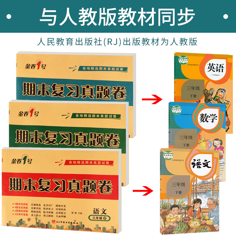 2023小学一二三四五六年级上册试卷测试卷全套期末真题试卷精选汇编语文数学英语人教版PEP冲刺100分金卷1号 语文数学(人教版)2科 四年级上