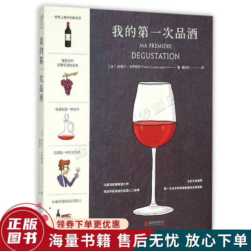 我的次品酒