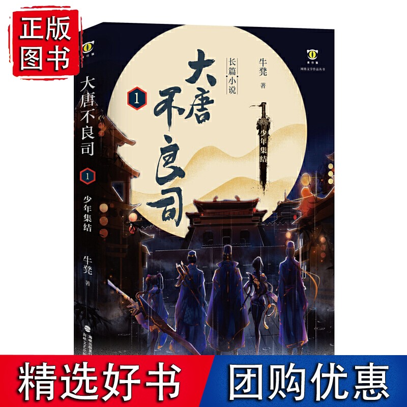 大唐不良司1