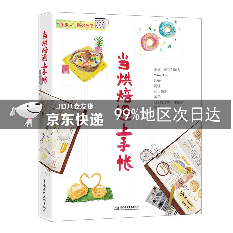 当烘焙遇上手帐
