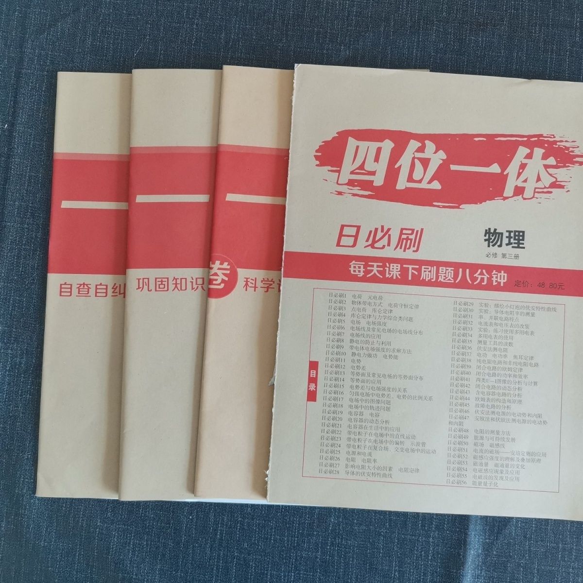 2022学易优 四位一体 日必刷 单元卷 周打卡 月考卷 高二 物理 日必刷