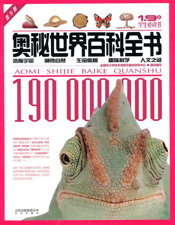 奥秘世界百科全书