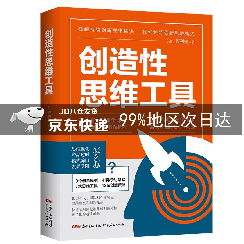 创造性思维工具 创造性思维工具
