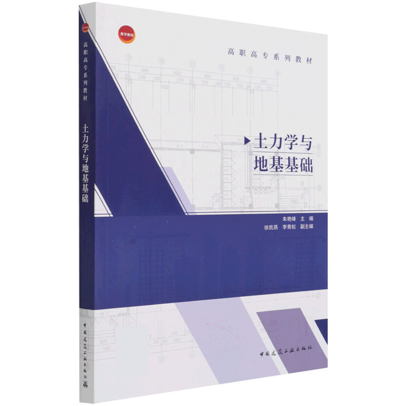 土力学与地基基础