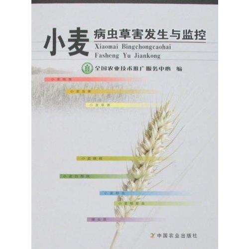 小麦病虫草害发生与监控