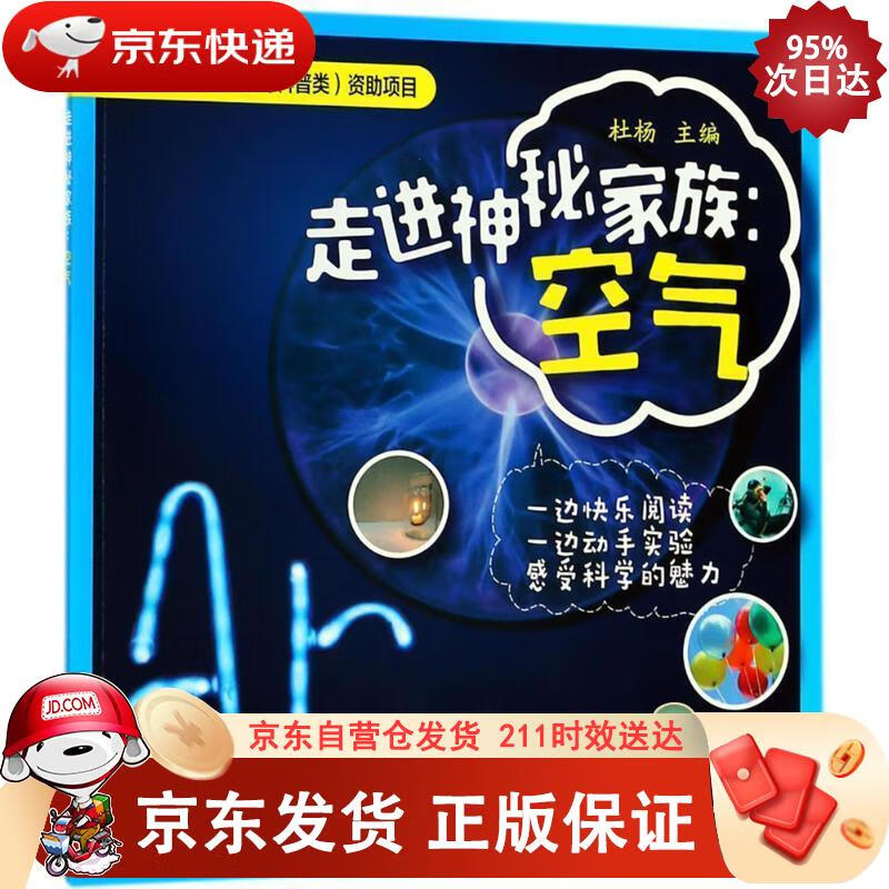 走进神秘家族：空气 化学工业出版社 9787122310774