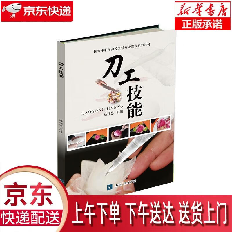 【全新畅销书籍】刀工技能