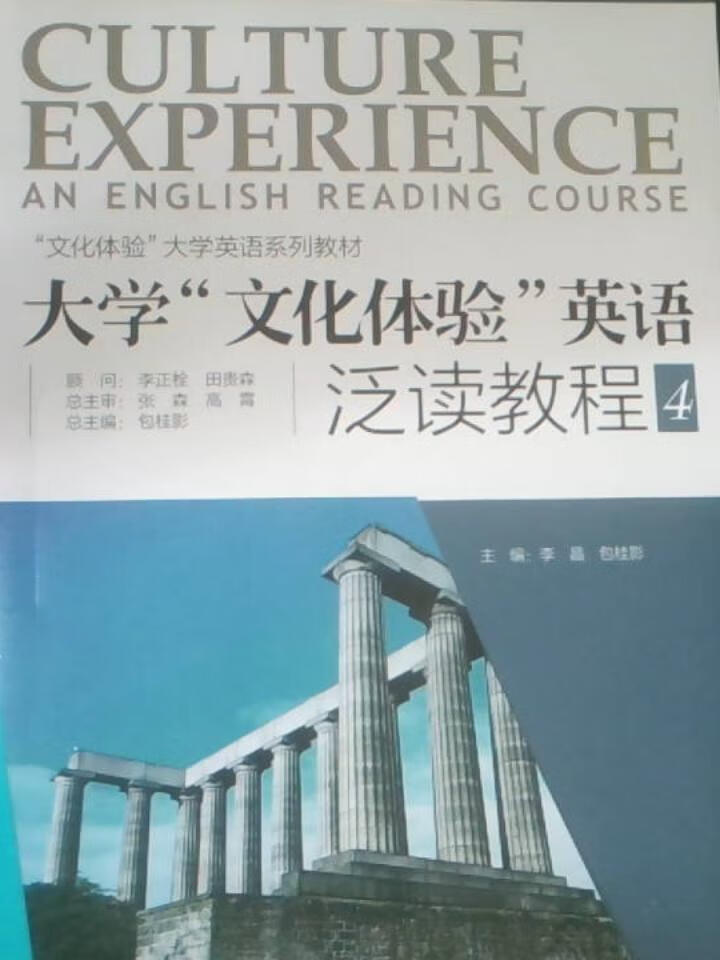 大学“文化体验”英语泛读教程